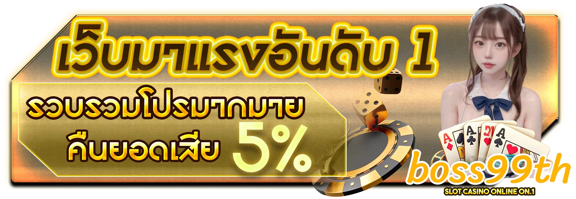 boss99 vip - boss99 เว็บพนันออนไลน์ เว็บตรง แตกง่าย แตกหนัก